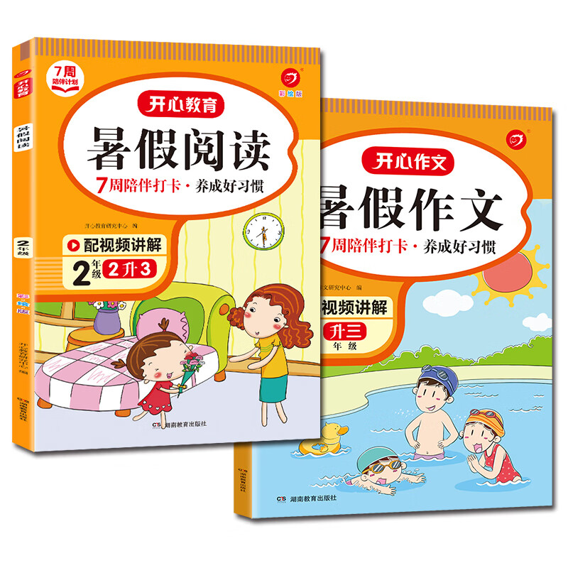 2023年7周暑假阅读暑假作文一年级二年级1升2升3升4升5升6三四五六年级人教版开心教育 陪伴打卡小学生阅读理解和写作专项训练暑假 【2升3】暑假阅读+作文 小学通用