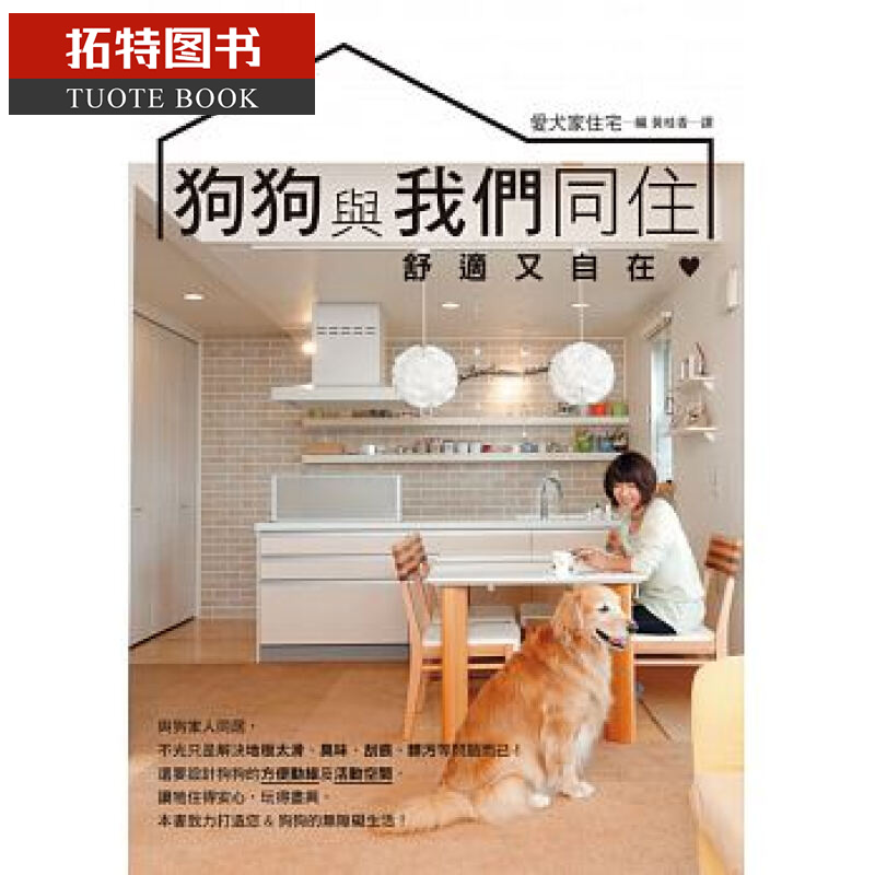 预售台版 狗狗与我们同住，舒适又自在 15 瑞升