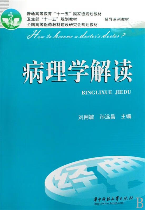 病理学解读