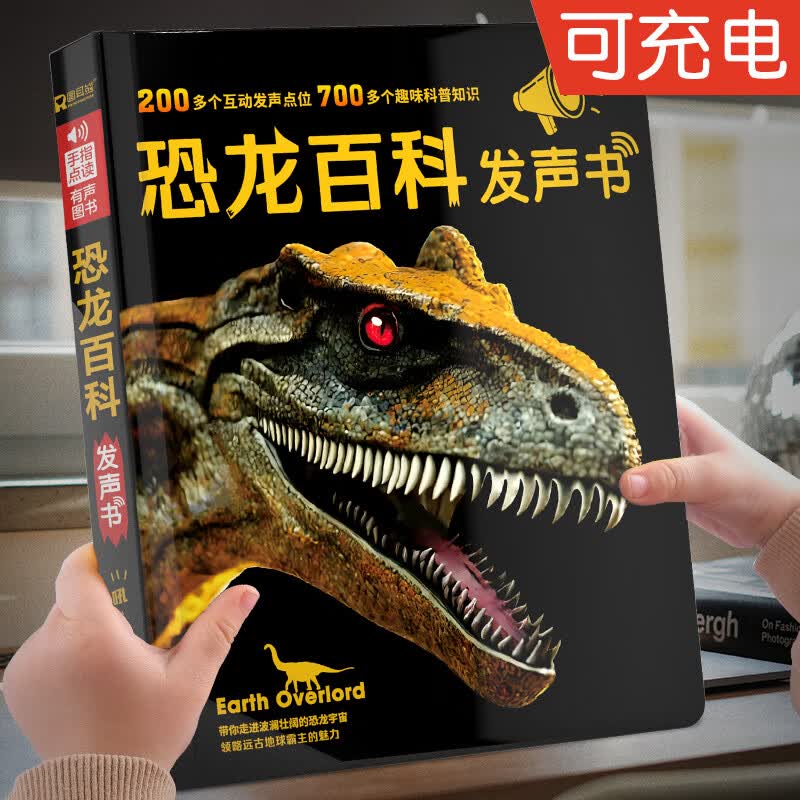 【开学季礼物送幼儿园小学生】会说话的恐龙百科全书 恐龙图书籍注音版幼儿启蒙早教有声书绘本 3-6-8岁儿童恐龙世界点读发声书玩具 7-10岁儿童科普百科阅读奇趣科普有声读物 适合送男孩女孩生日节日礼物