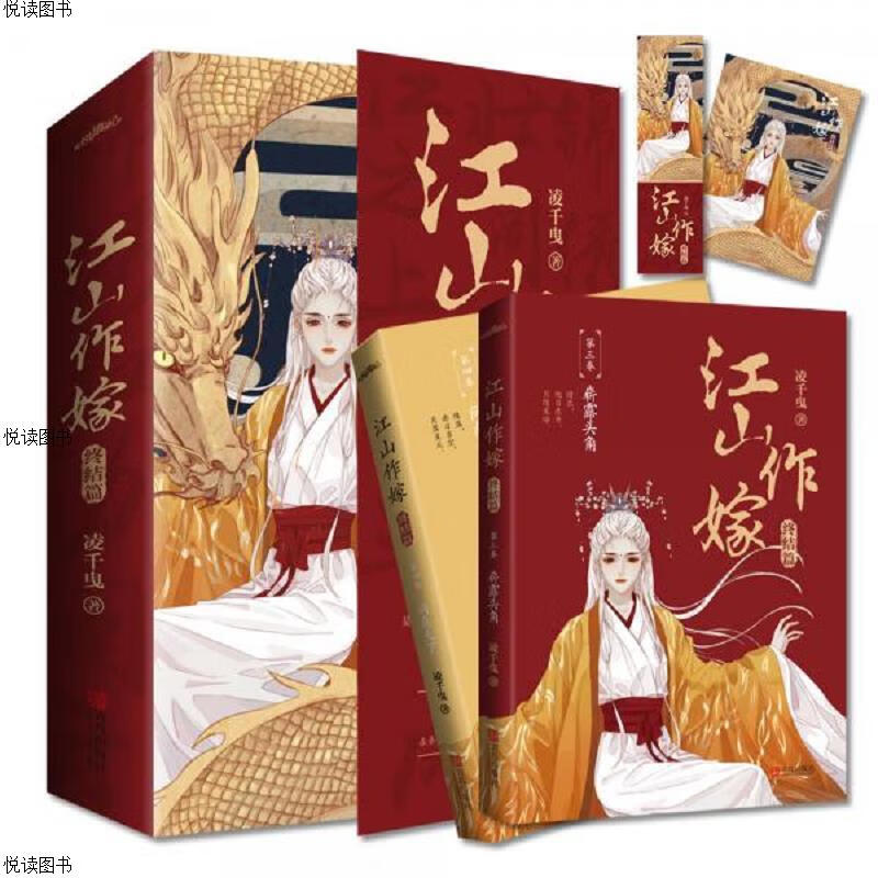 江山作嫁终结篇(上下)