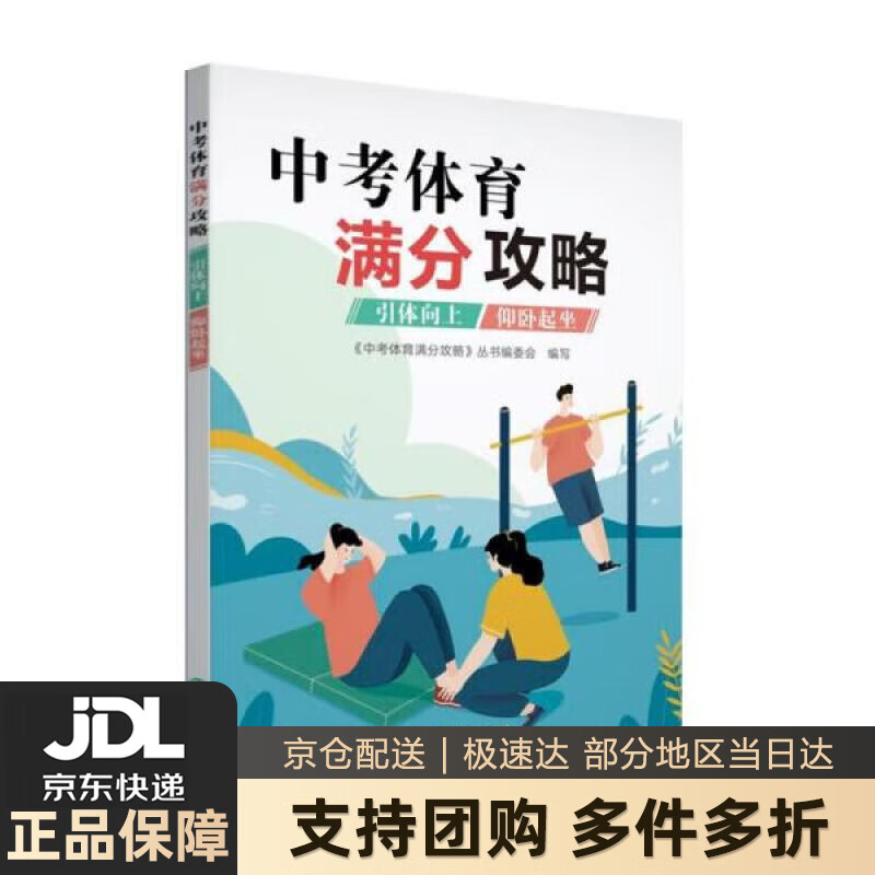 【 送货上门】中考体育满分攻略(引体向上仰卧起坐)