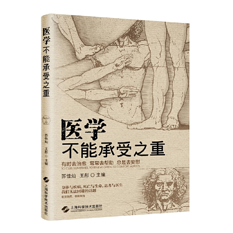 【现货】医学不能承受之重