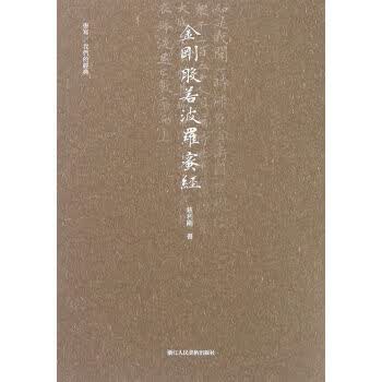 金刚般若波罗蜜经【好书，下单速发】