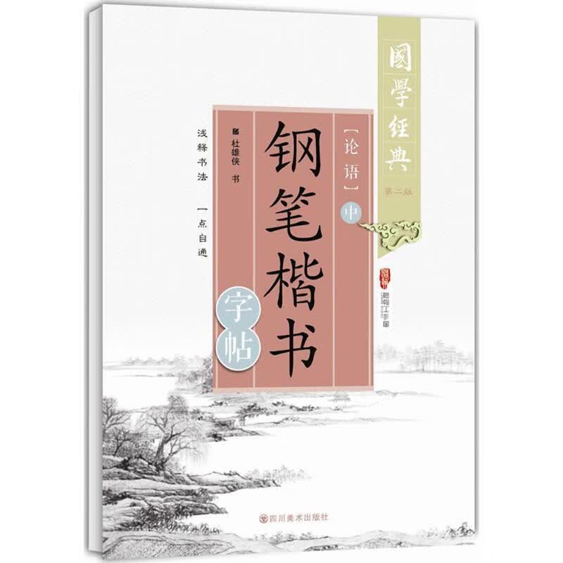 国学经典