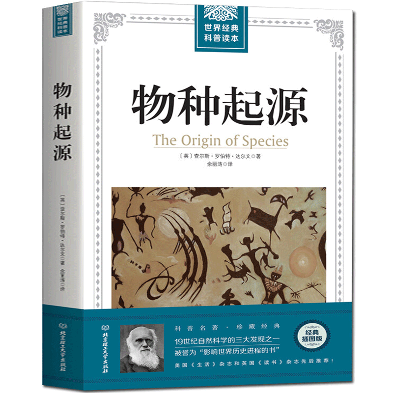 世界经典科普读本:物种起源