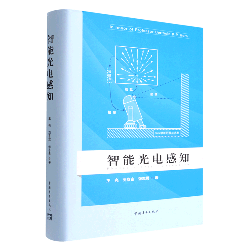 智能光电感知(精)