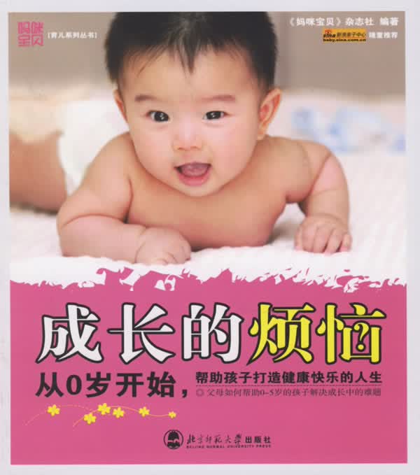 成长的烦恼