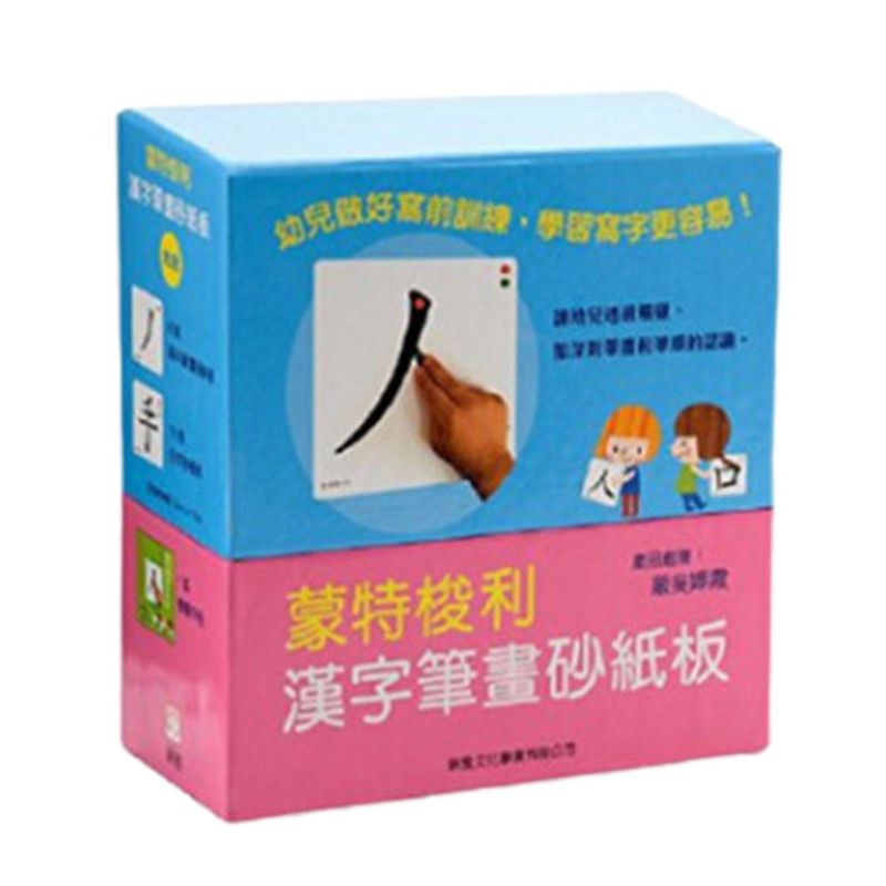 现货 蒙特梭利 汉字笔画砂纸板 港台原版 幼教 17 新雅文化 严吴婵霞 进口原版