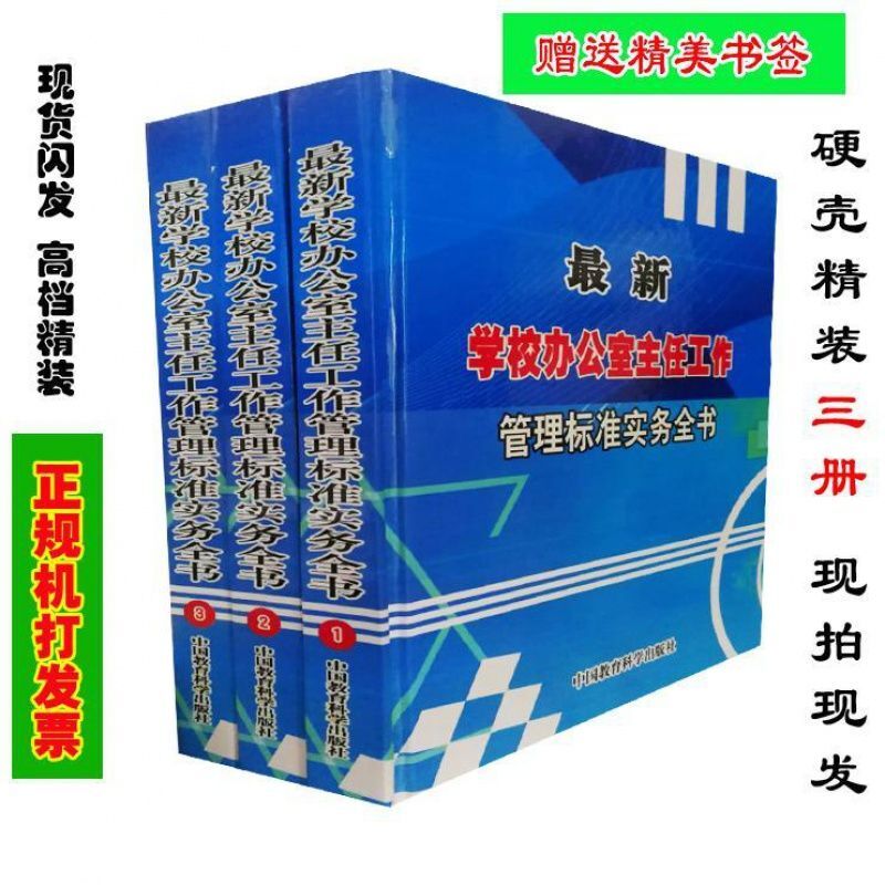 2020版学校办公室主任工作管理标准实务全书