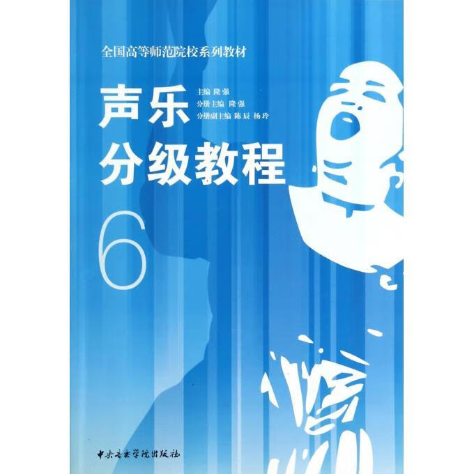 声乐分级教程6【好书，下单速发】