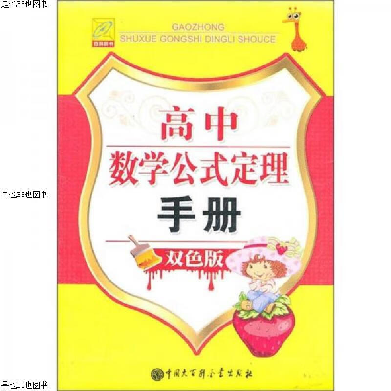 高中数学公式定理手册(双色版)