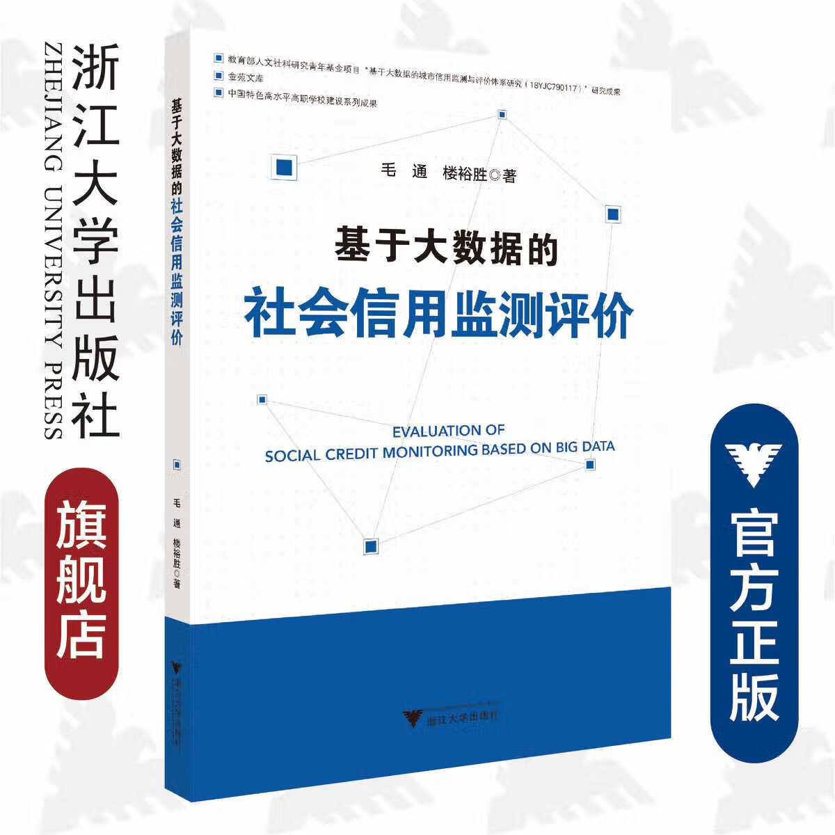基于大数据的社会信用监测评价