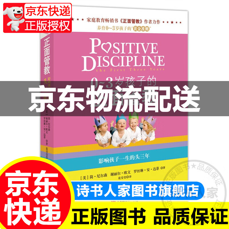 0-3岁孩子的正面管教