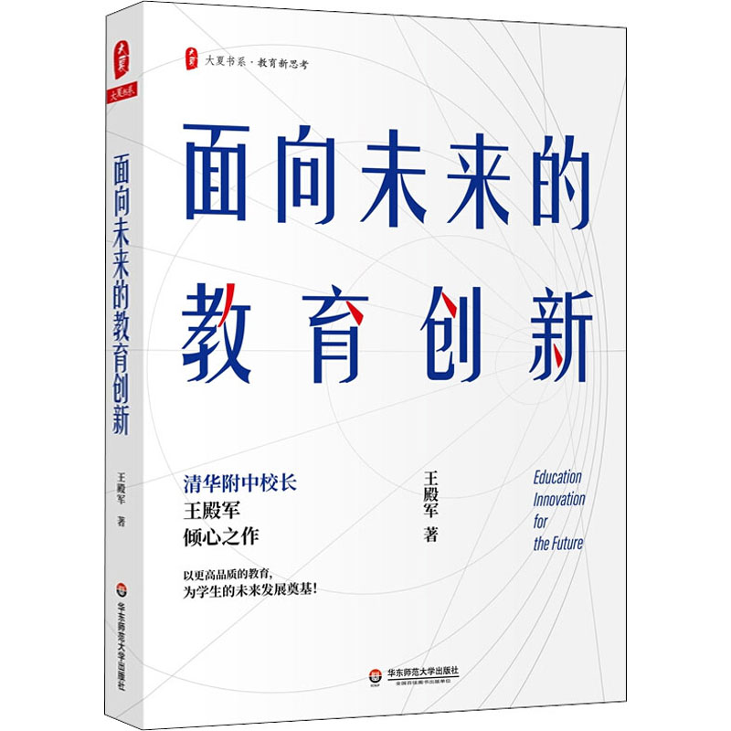 面向未来的教育创新