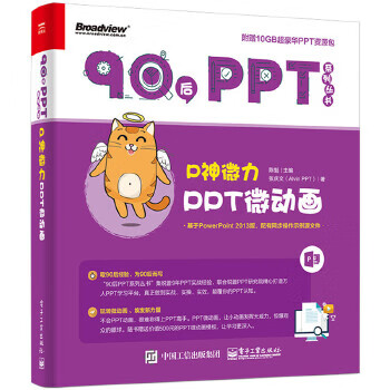 P神微力:PPT微动画