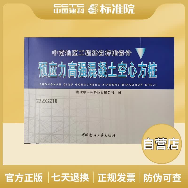 23ZG210(中南标)预应力高强混凝土空心方桩