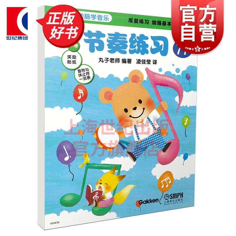 动手动脑学音乐—节奏练习