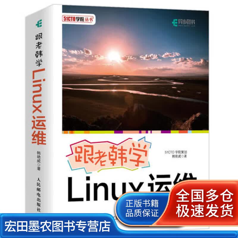 跟老韩学Linux运维【好书】
