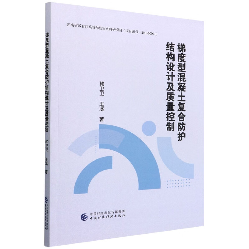 梯度型混凝土复合防护结构设计及质量控制