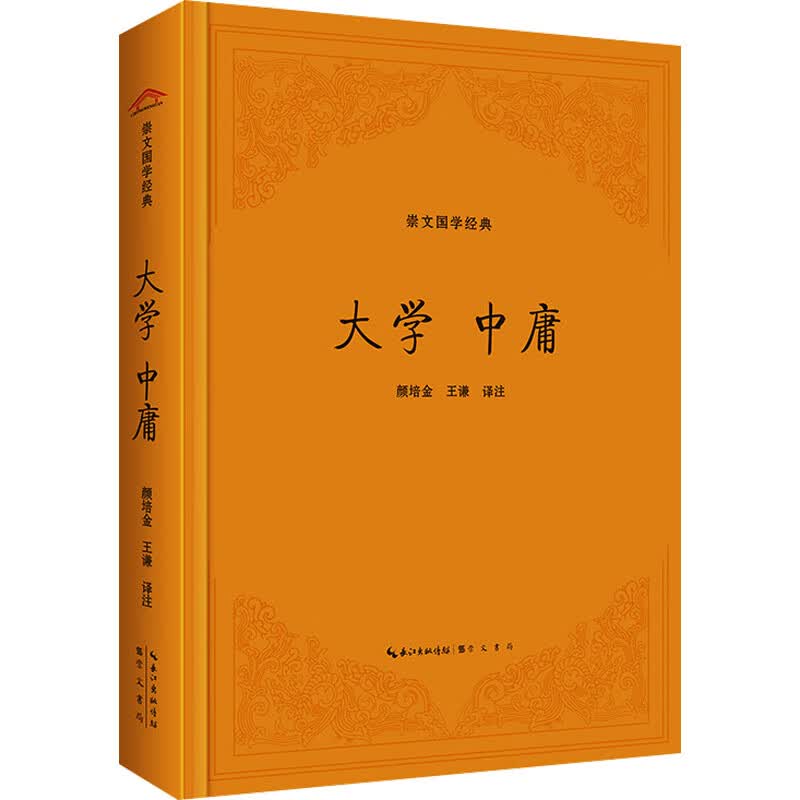 大学 中庸 图书
