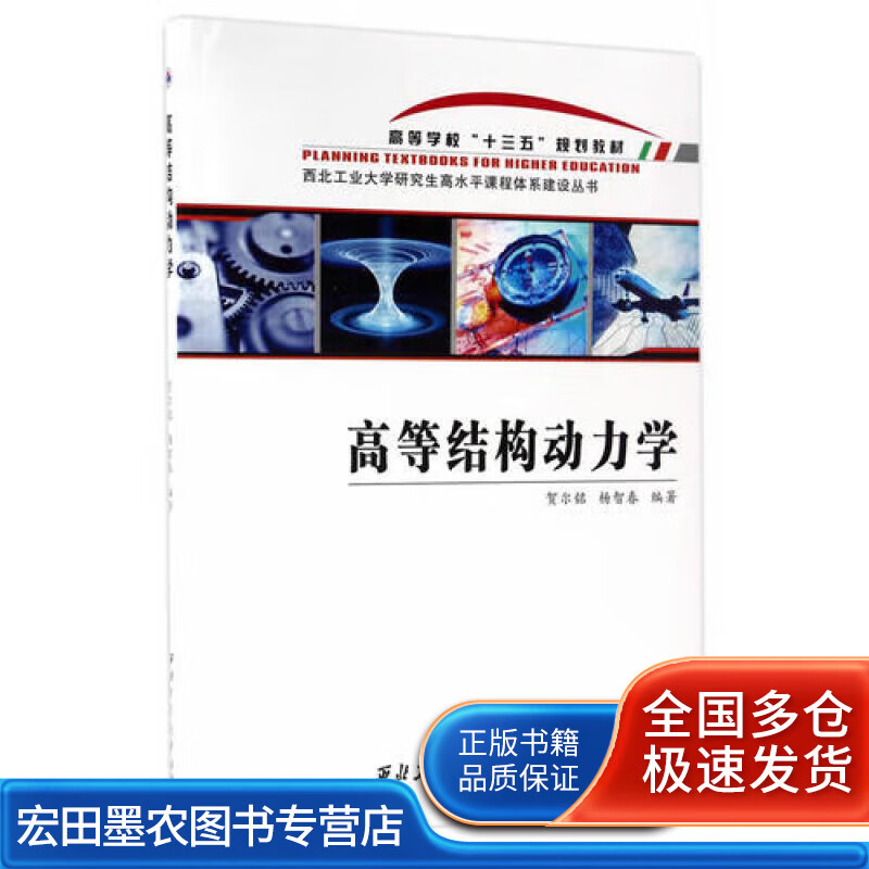 高等结构动力学【好书】