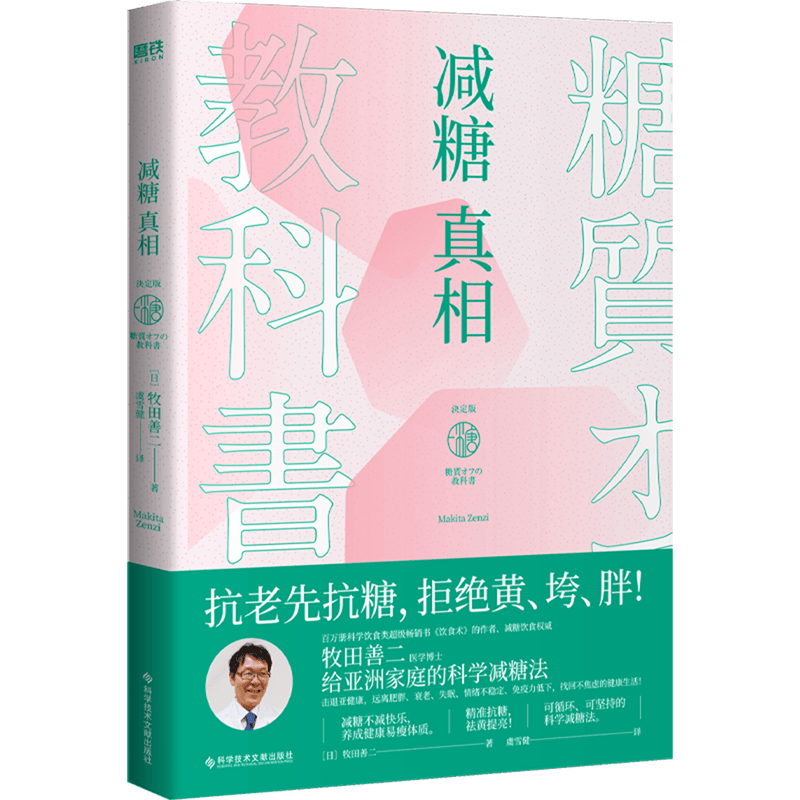 减糖真相(诀定版)
