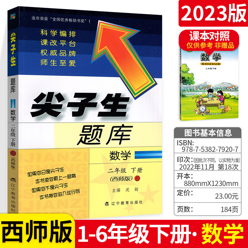 尖子生题库二年级下册数学西师版一三四年级五六年级教辅导书配套教材同步练习题小学生一课一练作业本辅导学 数学【西师版】 二年级下