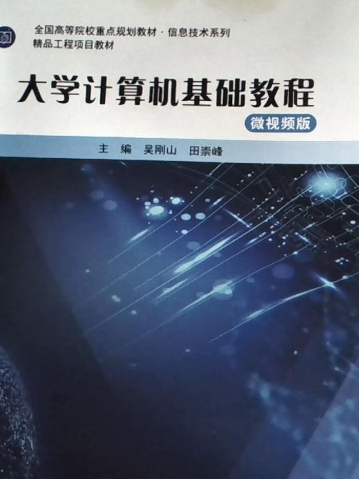 大学计算机基础教程