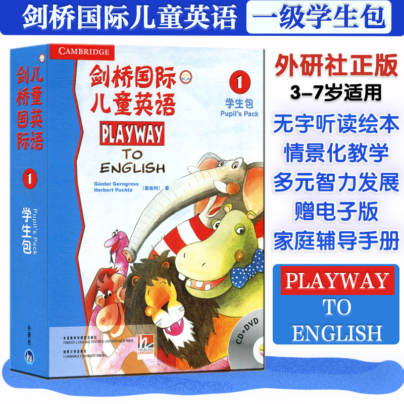 剑桥儿童英语1 学生包 PLAYWAY TO ENGLISH 3-7岁幼儿英语启蒙教材 点读版