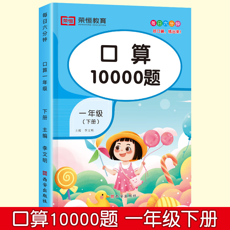 口算天天练一年级口算天天练上下册10 20以内加减法天天练加减法练习册数学练习题数学思维训练笔算口算10000 【下册 】口算10000题（单册） 小学一年级