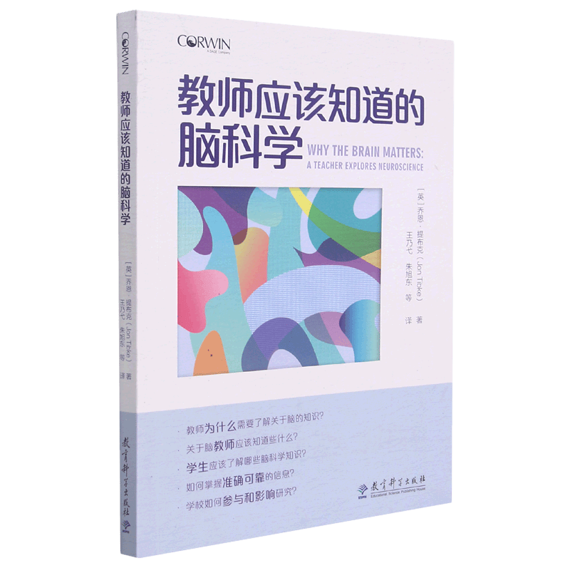 教师应该知道的脑科学