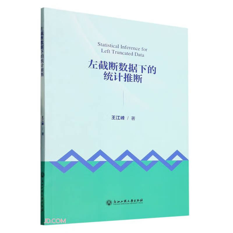 左截断数据下的统计推断
