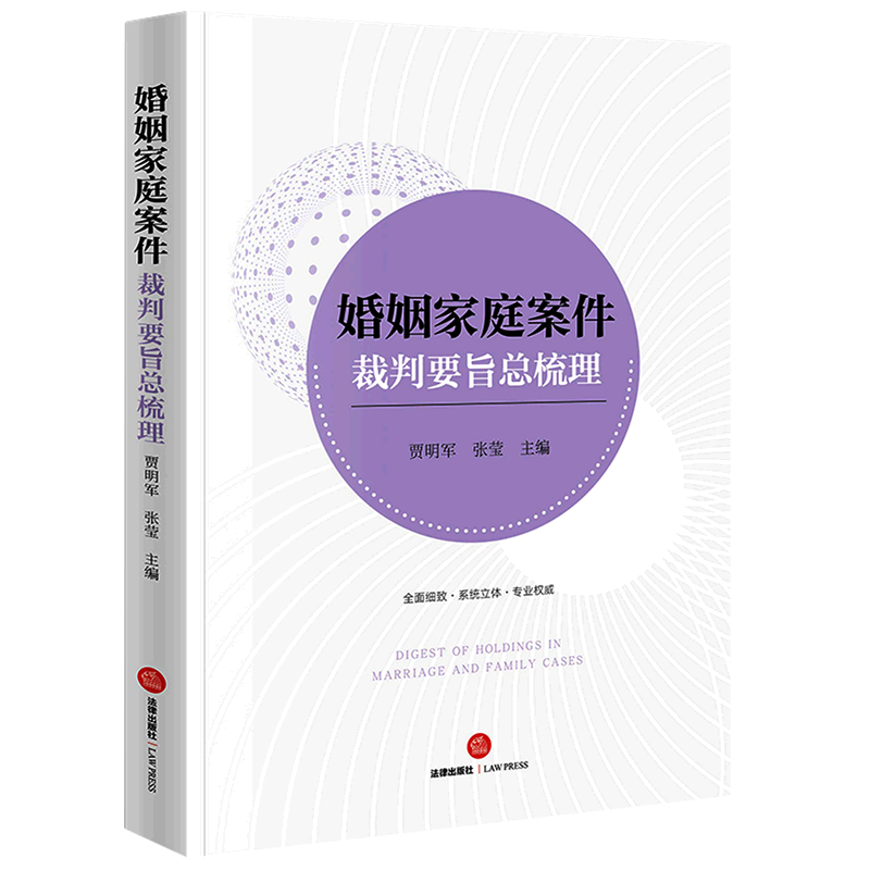 婚姻家庭案件裁判要旨总梳理