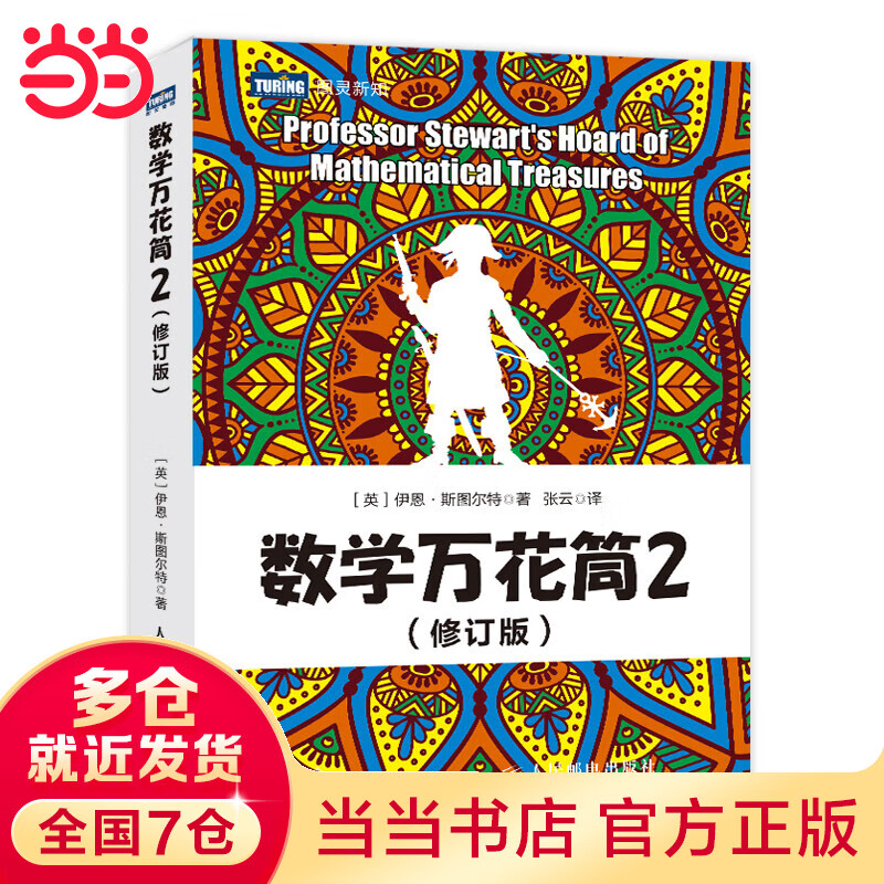 数学万花筒2 修订版
