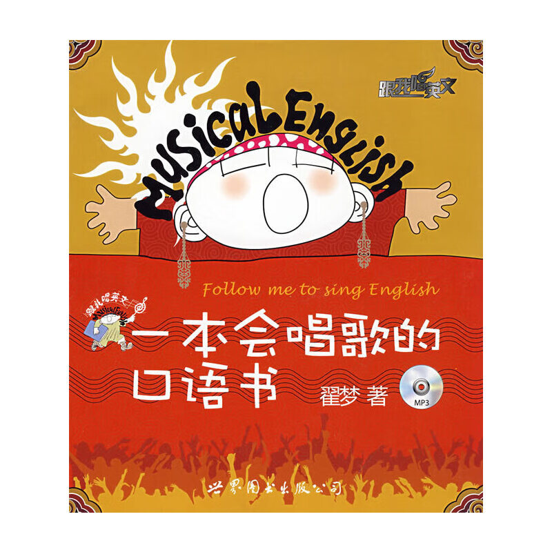一本会唱歌的口语书
