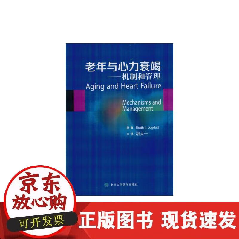 【现货】老年与心力衰竭