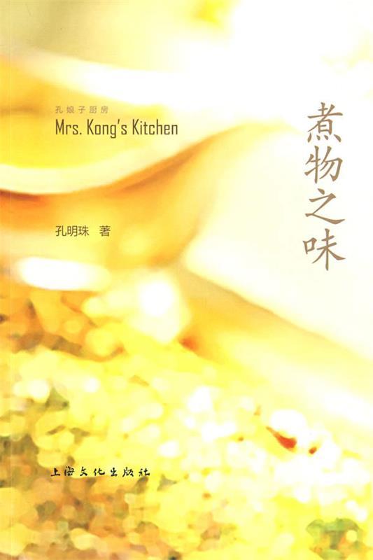 煮物之味