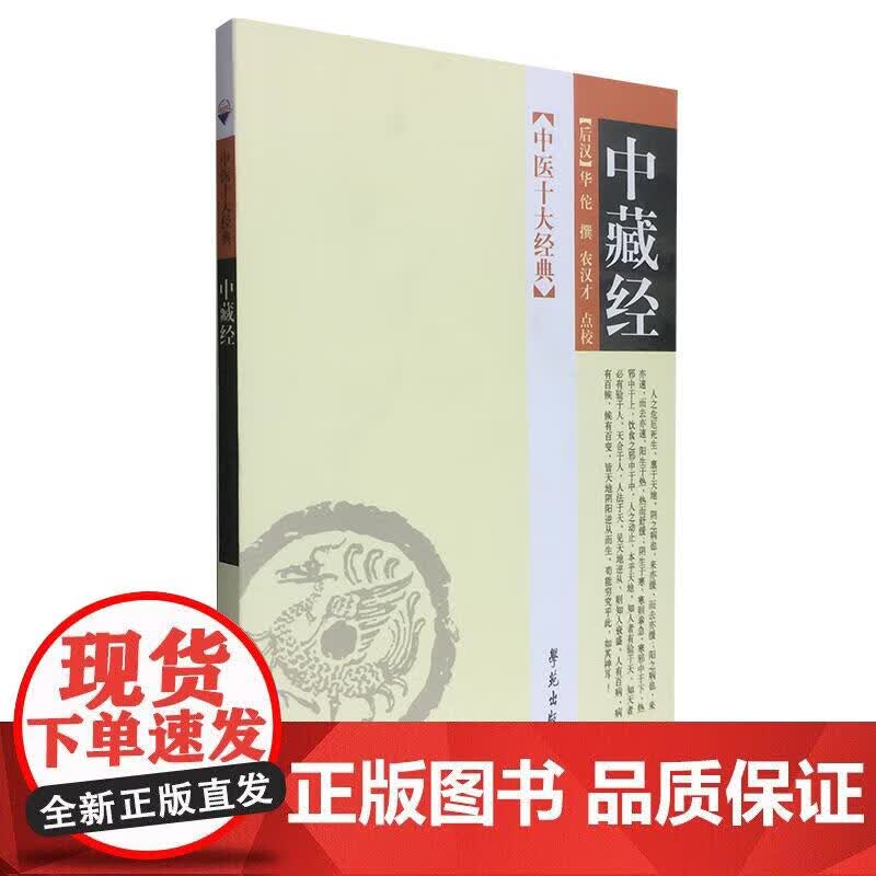 中医十大经典：中藏经