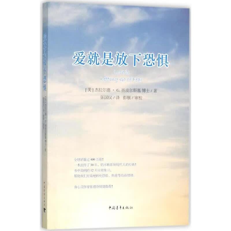 爱就是放下恐惧婚恋与两性/婚姻