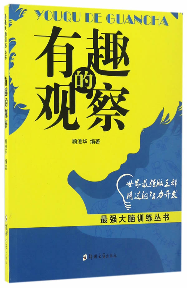 有趣的观察