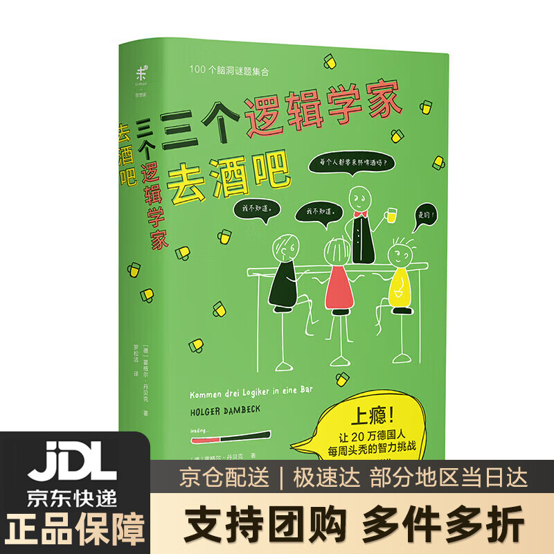 【 送货上门】三个逻辑学家去酒吧