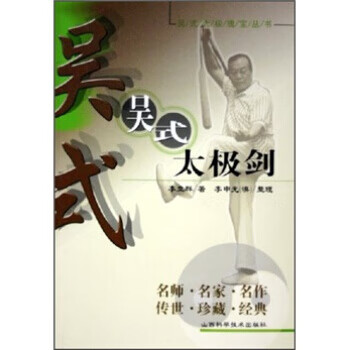 吴式太极剑 李立群 著