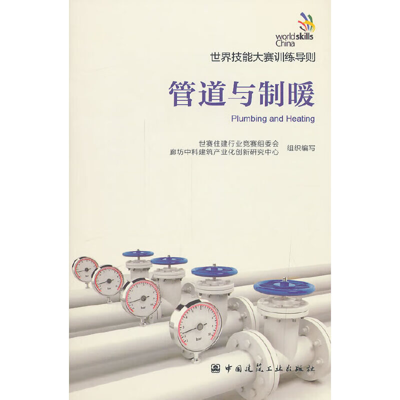 管道与制暖
