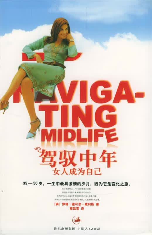 驾驭中年:女人成为自己