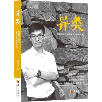 异类 刘兴奇【书】