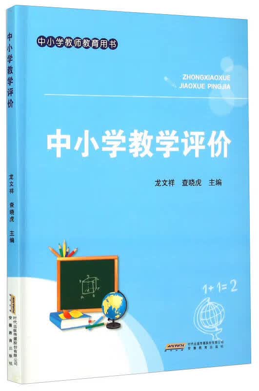 中小学教学评价【现货】