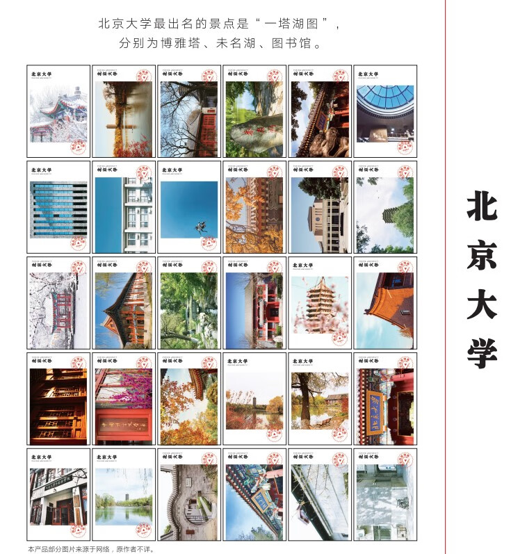 校园风景明信片清华北大湖南厦门浙江复旦南开上海交通武汉大学 北京大学明信片