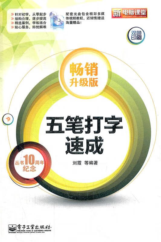 五笔打字速成