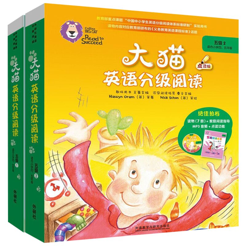 全新现货 大猫英语分级阅读.五级1+2 外语教学与研究出版社